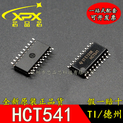 SN74HCT541NSR全新原装 HCT541 贴片SOP-20 5.2MM 现货可直拍