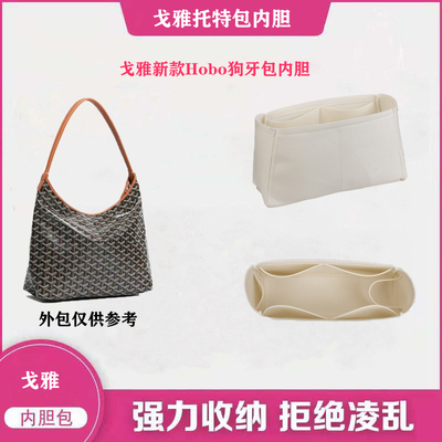 戈雅hobo流浪包内胆包超轻包中包