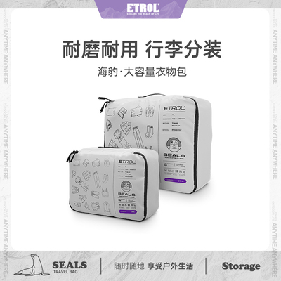 ETROL大容量衣服收纳袋官方正品