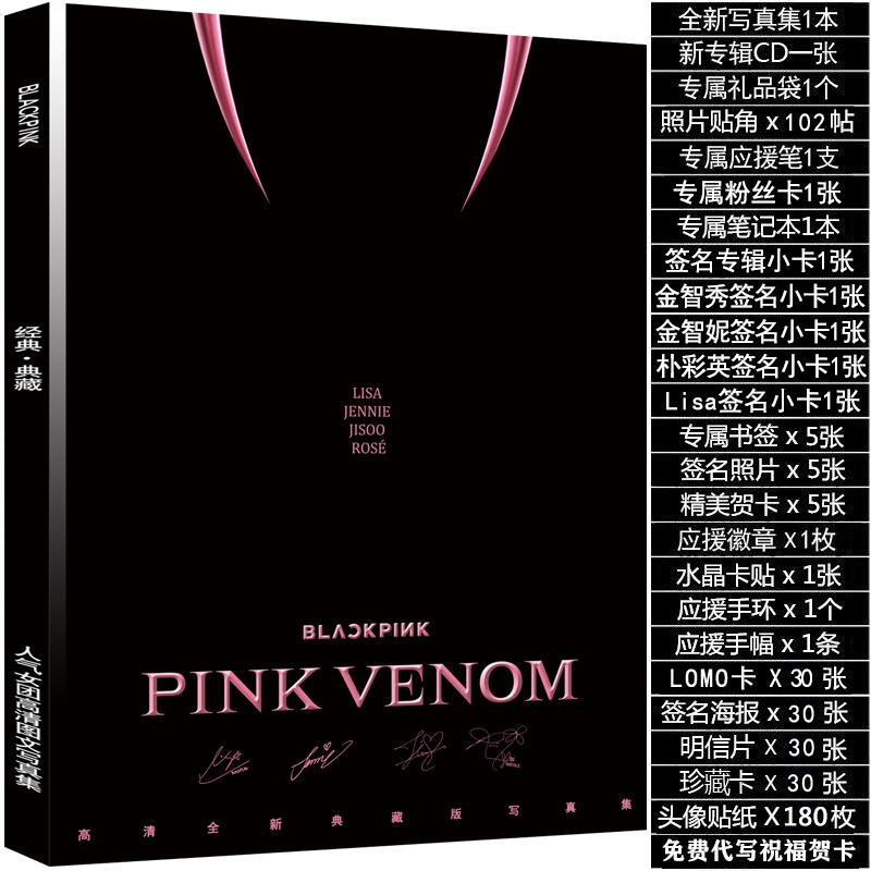 BLACKPINK专辑LISA周边写真集小卡生日礼物歌词本贴纸签名照海报_虎窝淘