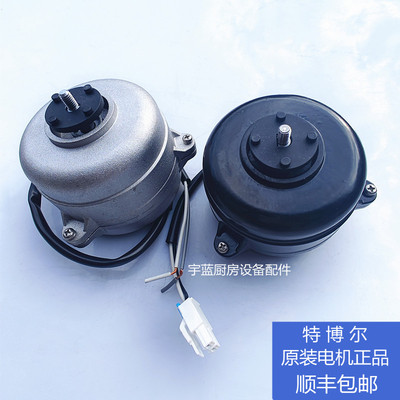 特博尔冰箱冷柜冷凝器蒸发器马达