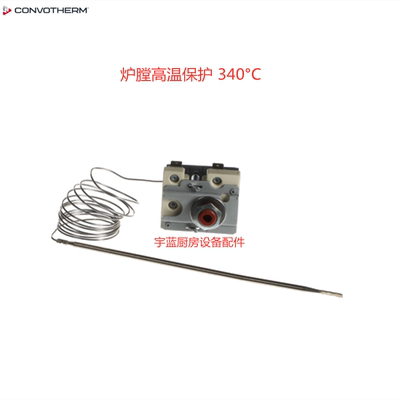 Convotherm烤箱炉膛限温器340°C