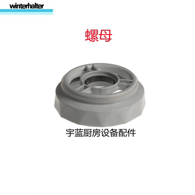 温特豪德UC-M洗碗机洗涤臂螺母