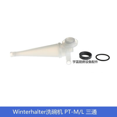 温特豪德洗碗机垫片KitMediamat