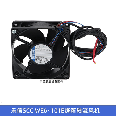 RATIONAL万能烤箱轴流风机