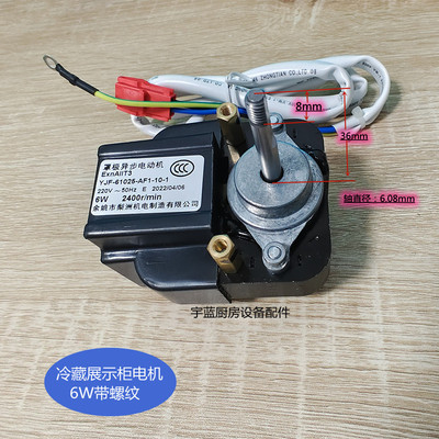 三洋冷藏展示柜6W异步电机