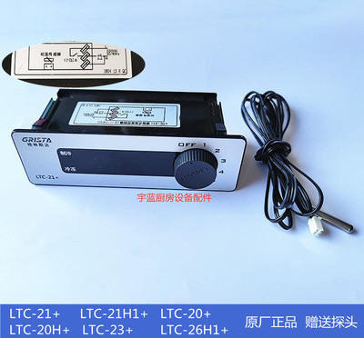 星星冷柜冰柜精创温控器传感器