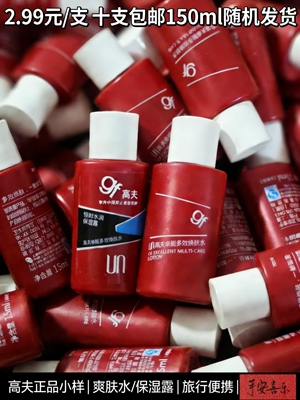 包邮正品高夫玻恒时保湿露多效焕肤水15ml*6瓶润肤男士乳液旅行装