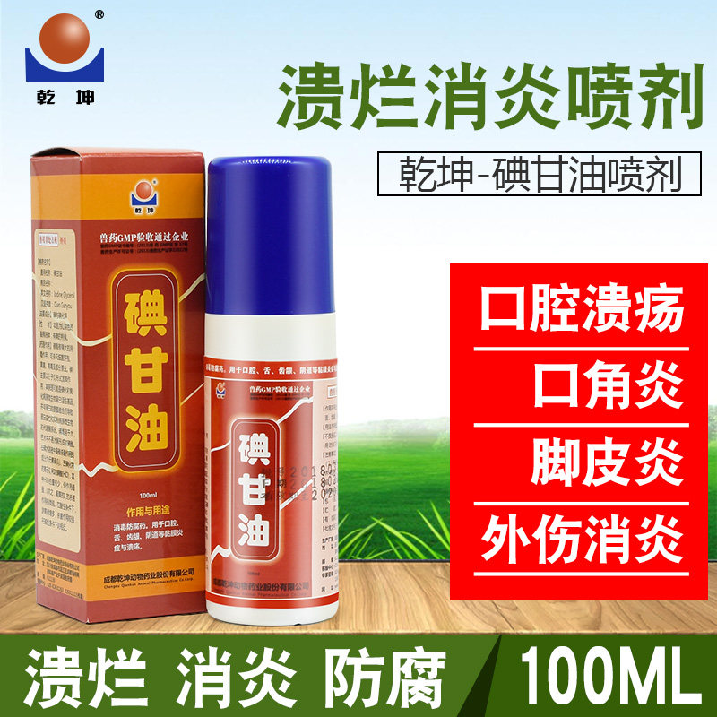 猫咪狗口炎牙龈牙周炎口腔溃疡药皮肤溃烂创外伤咬伤消炎消肿喷剂