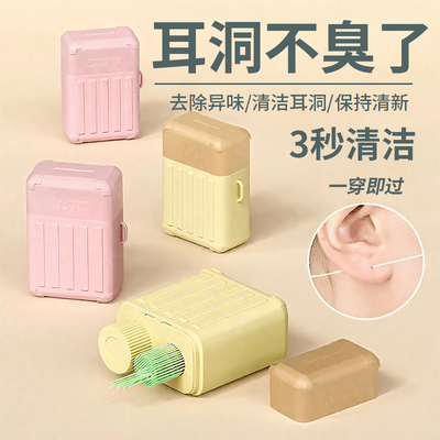 【耳洞清洁线超细清洁液去味】