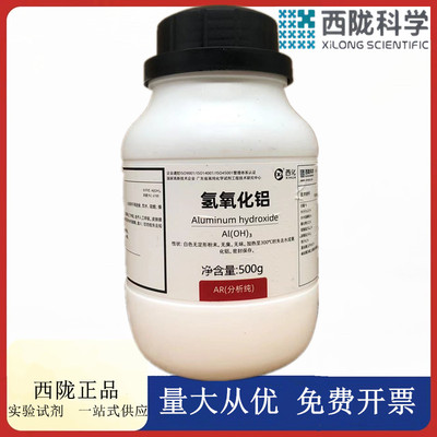 西陇科学化工 氢氧化铝 分析纯AR500G 化学试剂 CAS;21645-51-2