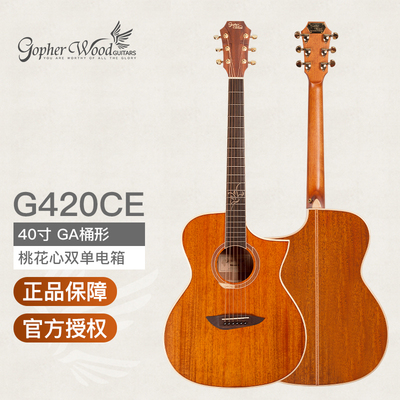 歌斐木G420面背单全桃花心木箱体玫瑰木指板 电箱吉他Gopher Wood