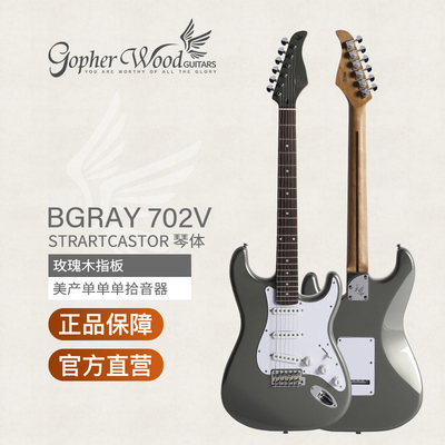 GopherWood单摇电吉他ST款式