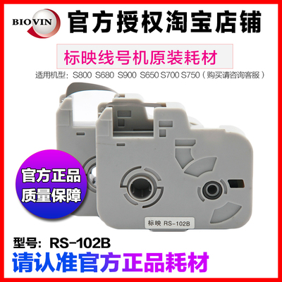 原装标映线号机S680 号码管打印机S750黑色色带RS-102B 10卷包邮