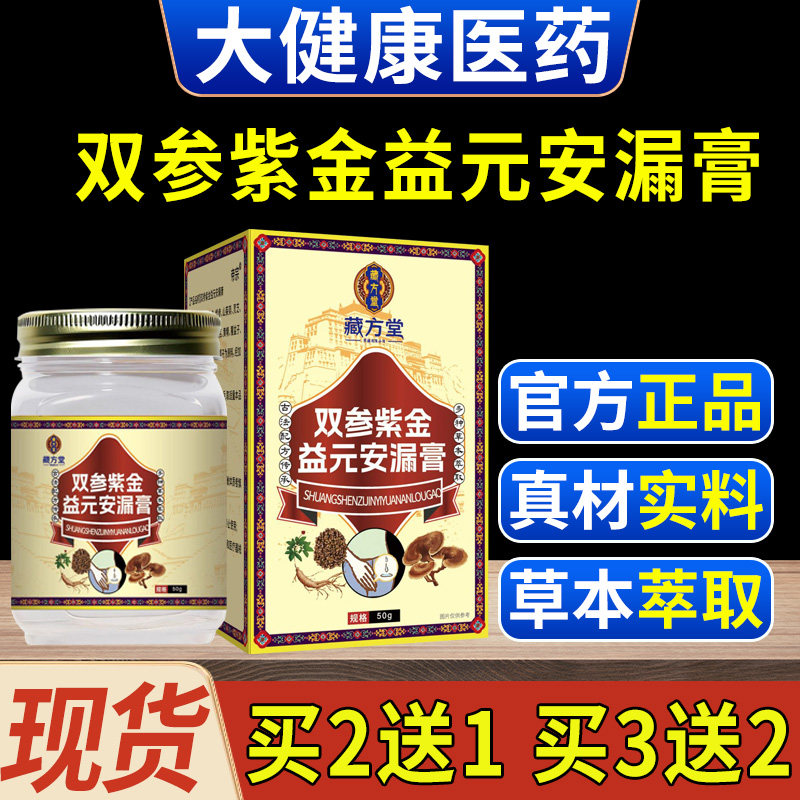 双参紫金益元安漏膏藏方堂真材实料草本萃取护理草本植物官方正品