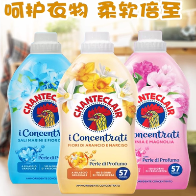 大公鸡管家柔顺剂意大利进口清新衣物护理剂柔软剂加量装1140ml