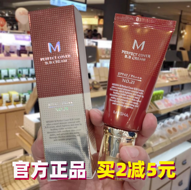 韩国Missha谜尚大红BB霜气垫遮瑕防晒隔离保湿提亮迷上粉底液