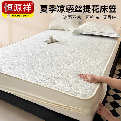 恒源祥【A类抗菌冰丝席】床笠款