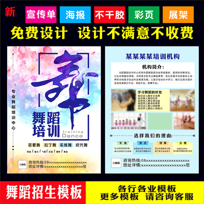 舞蹈招生简章双面A4宣传单页设计