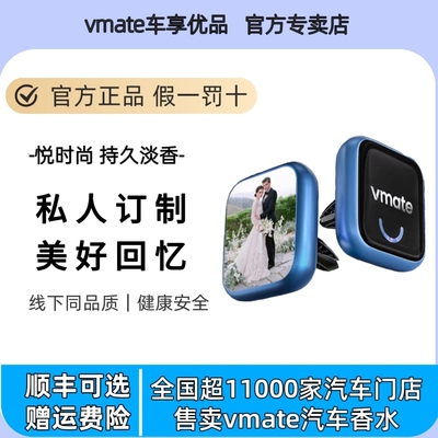 vmate车享优品车载香水空调出风口香水汽车香水车用车内香薰持久