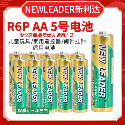 NEWLEADER新利达儿童玩具5号7号