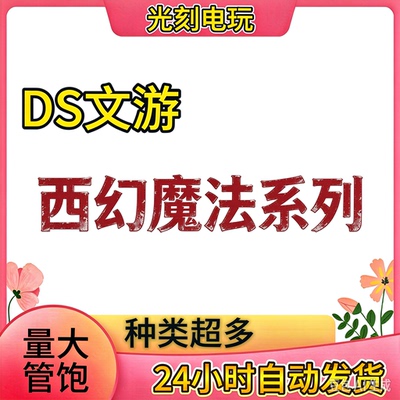 原创DeepSeek设定ai文游西幻系列合集（共67条指令）
