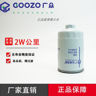 广众JX0811A机油滤清器