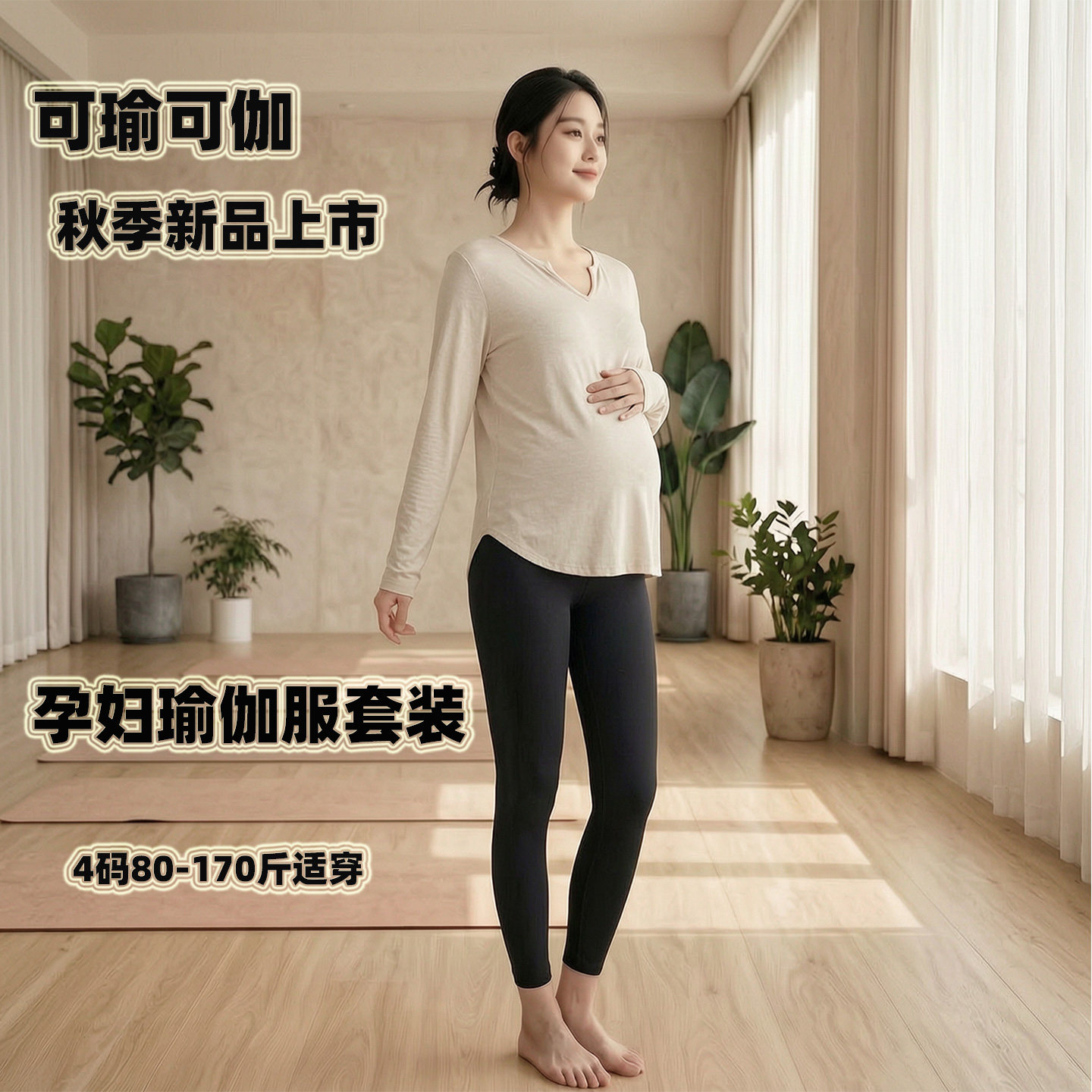 孕妇瑜伽服套装女秋季新款V领长袖亲肤透气健身T恤运动服孕妇装