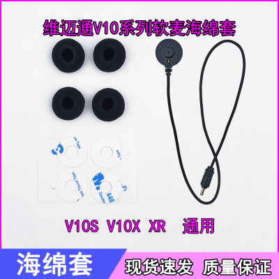 原厂配件v3v6v8软麦软话筒背板