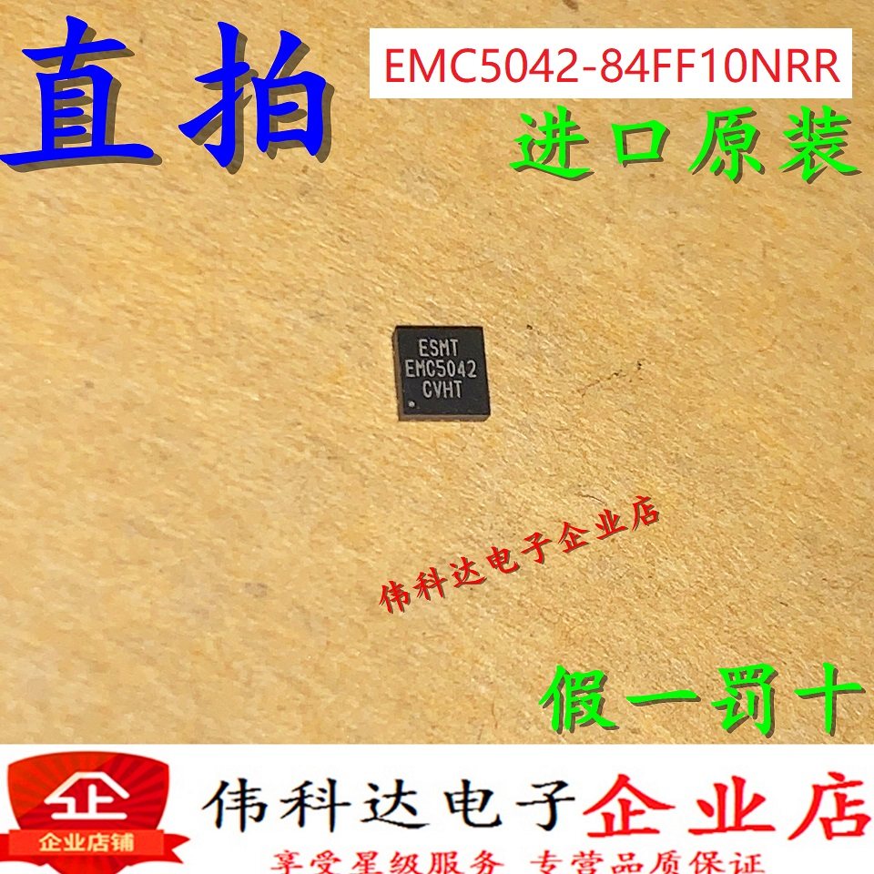 全新EMC5042-84FF10NRR丝印EMC5042电源管理 TDFN10假一赔十_虎窝淘
