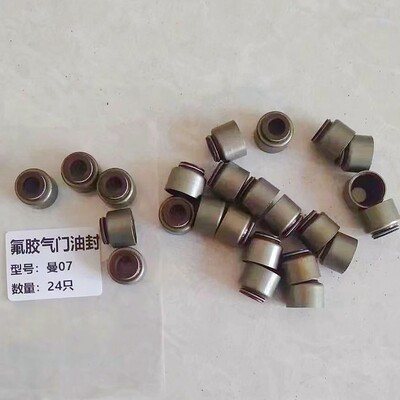 重汽曼MC05MC07 MC11MC13气门油封氟胶202V04902 080V04902 0033