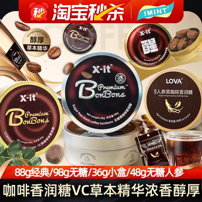 imint冰咖啡糖香润糖提神清润