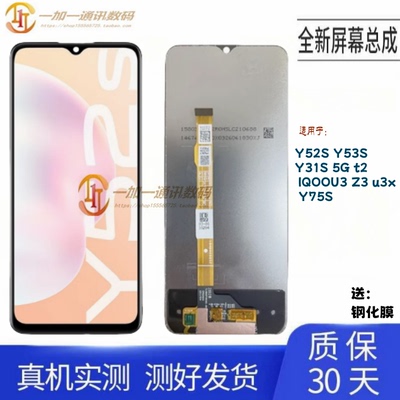 vivoY52SY53sY31S屏幕总成原配