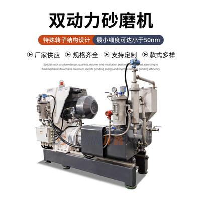 智能设备WSP系列25L双动力砂磨机硅碳负极磷酸铁锂MLCC墨水