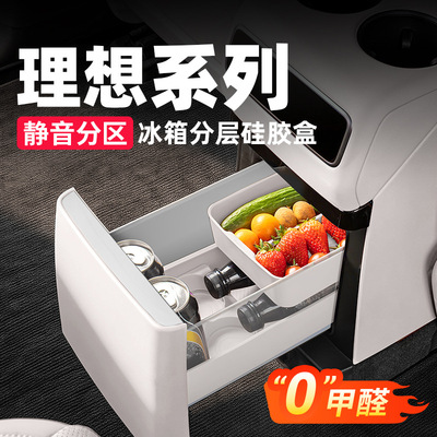 适用理想i6i8L6L7L8L9MEGA冰箱饮料固定格防滑保护硅胶水杯垫车内