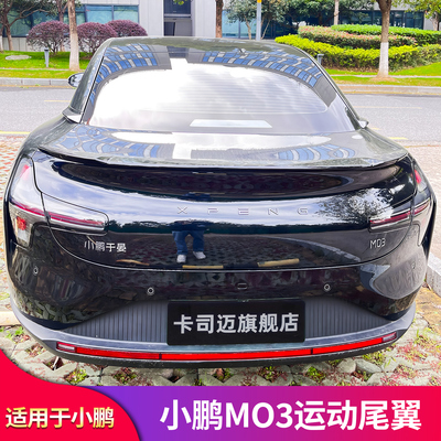 适用于小鹏MONA M03运动尾翼刀锋尾翼小尾翼后翼改装外饰配件套件