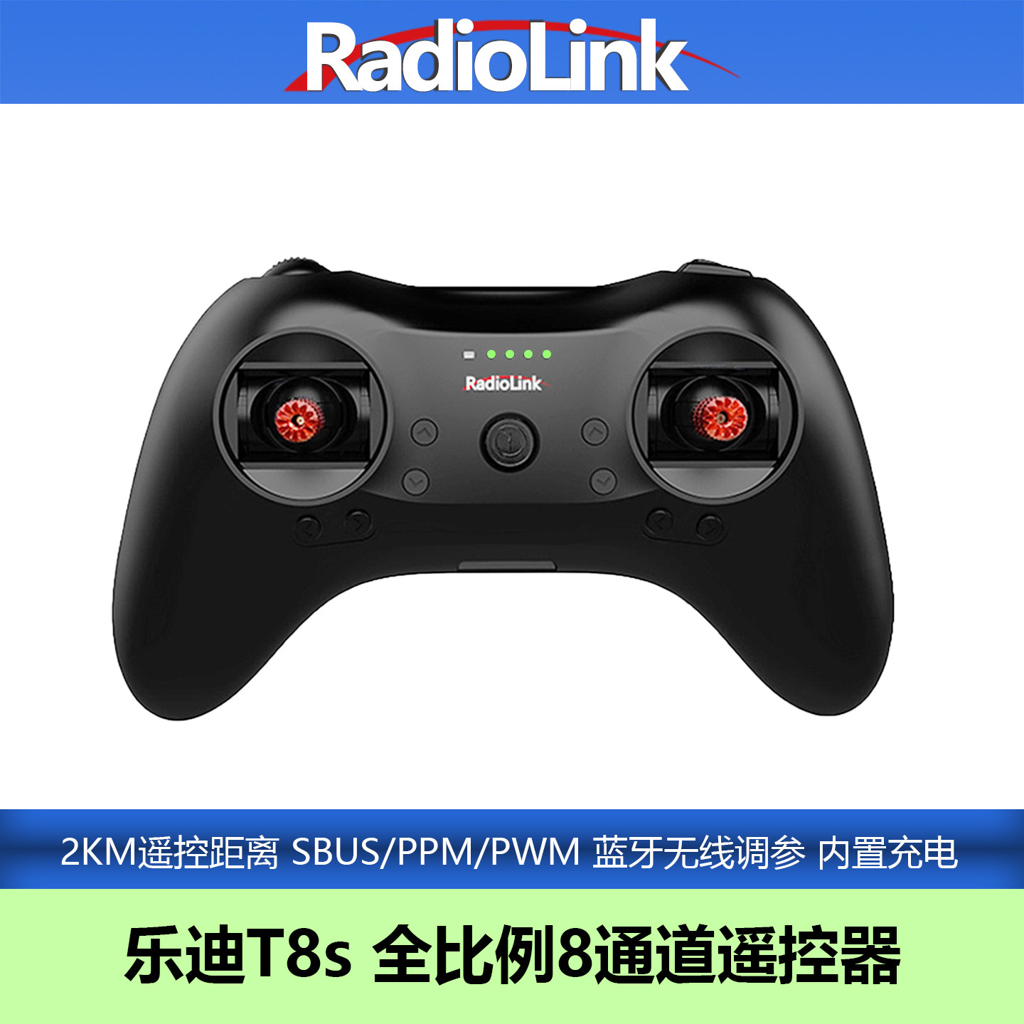 乐迪T8S遥控器手柄8通道混控电脑手机APP调参固定翼车船RadioLink