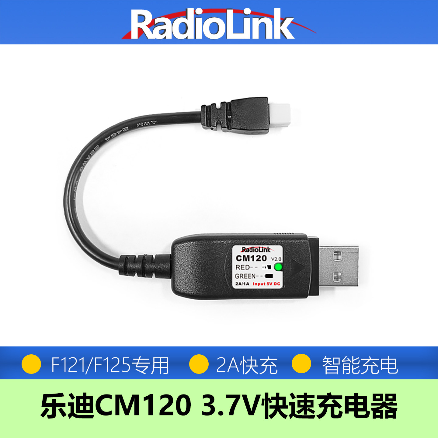 乐迪CM120充电器线F121/F125穿越机无人机3.7V 电池RadioLink