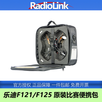 乐迪F121/F125原装收纳包