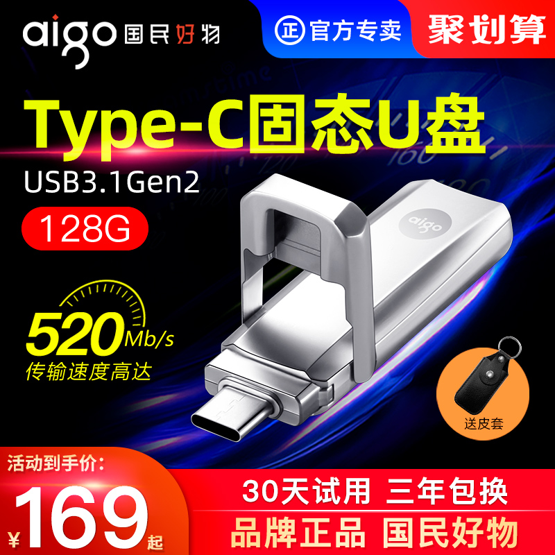 爱国者Type-C固态u盘128g高速USB3.1传输移动SSD固态闪存优盘正品_虎窝淘