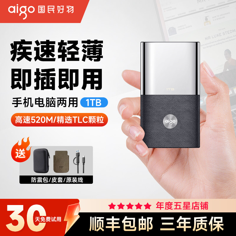 爱国者S8移动固态硬盘1t高速电脑两用苹果手机外接ssd移动硬盘2tb