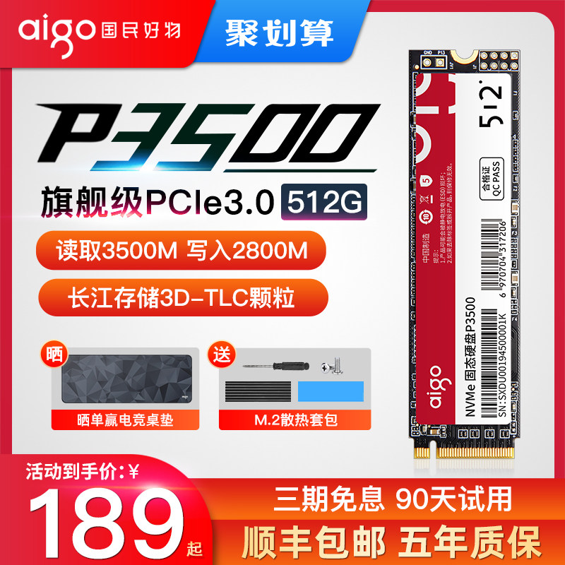 爱国者P3500 512g 256g M.2 NVME台式电脑SSD笔记本m2固态硬盘1t_虎窝淘