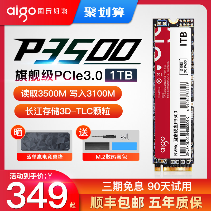 爱国者P3500 M2固态硬盘1T 512G M.2台式电脑笔记本SSD固态硬盘2T_虎窝淘