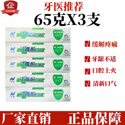 欢动牙膏丁香酚牙膏口腔护理型