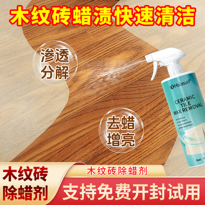 夏阳木纹瓷砖除蜡剂清洁地砖表面增亮新地板专用强力去污抛光腊粉