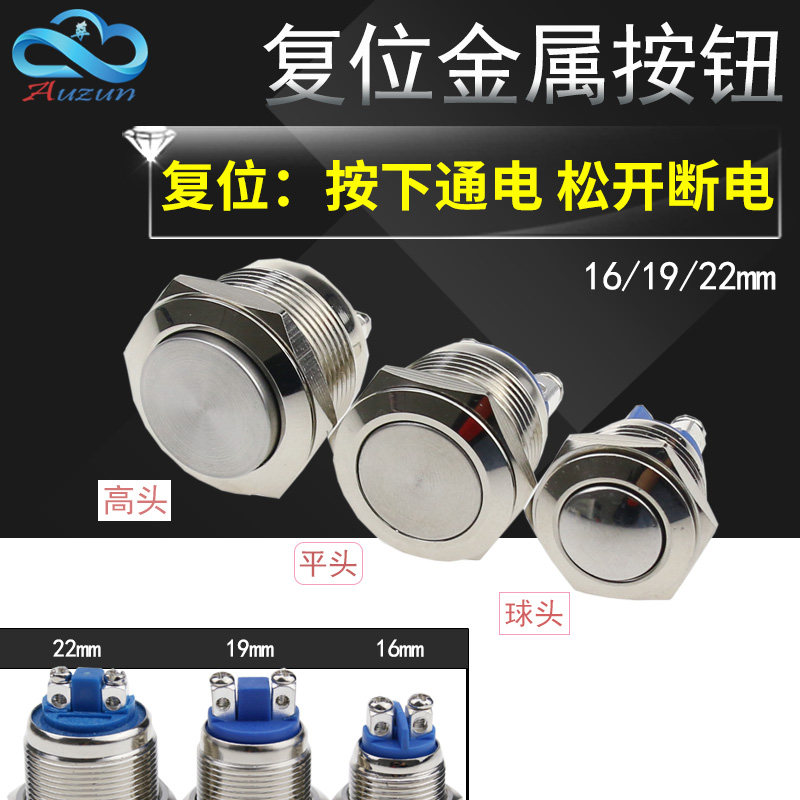 16MM自复位金属按钮19mm22mm点动开关螺丝脚复位开关