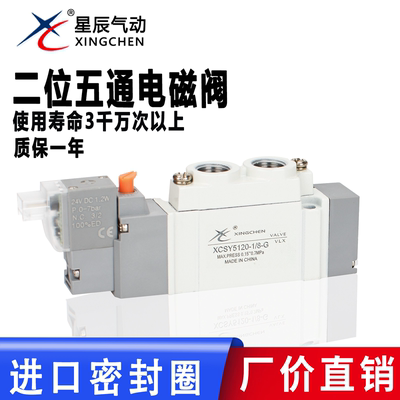 星辰SY3120-M5/SY5120-5LZD-M5-01/24V两位五通电磁阀 气动控制阀