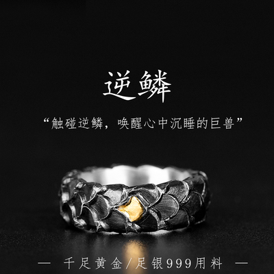 逆鳞龙鳞男士戒指霸气扳指
