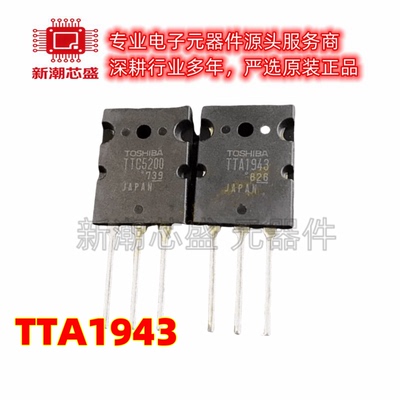 TTA1943 三极管(BJT) PNP 15A 230V 封装TO-3P 全新原装东芝