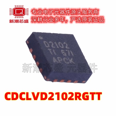 CDCLVD2102RGTT 扇出缓冲器(分配) 封装VQFN-16 全新原装TI(德